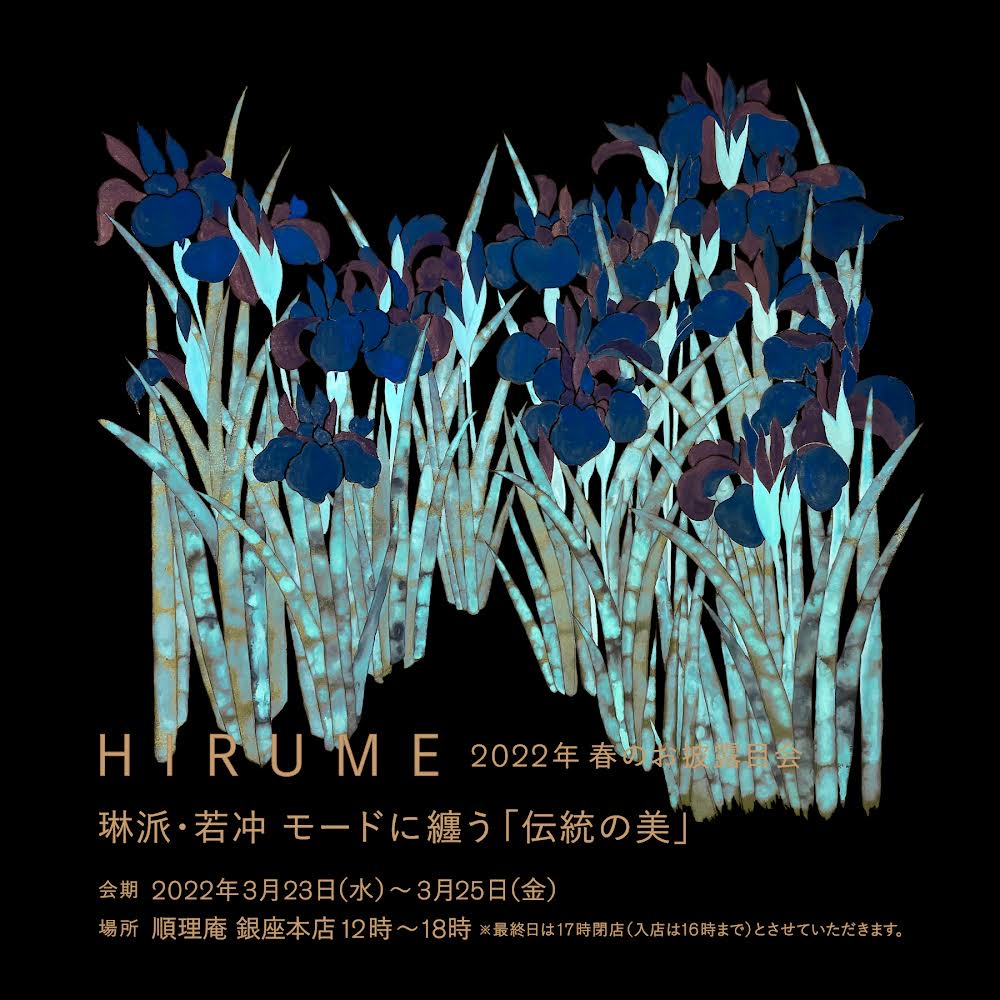 2022年3月 – Hirume